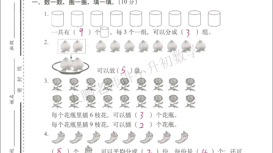 (人教版)(二年级下册)《第二单元检测卷》及《答案解析》 #小学数学# ...