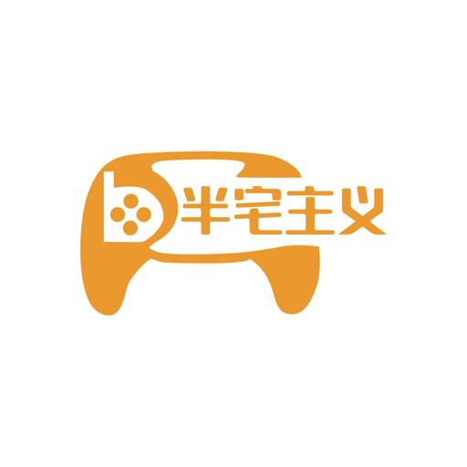 北京半宅主义游戏馆 