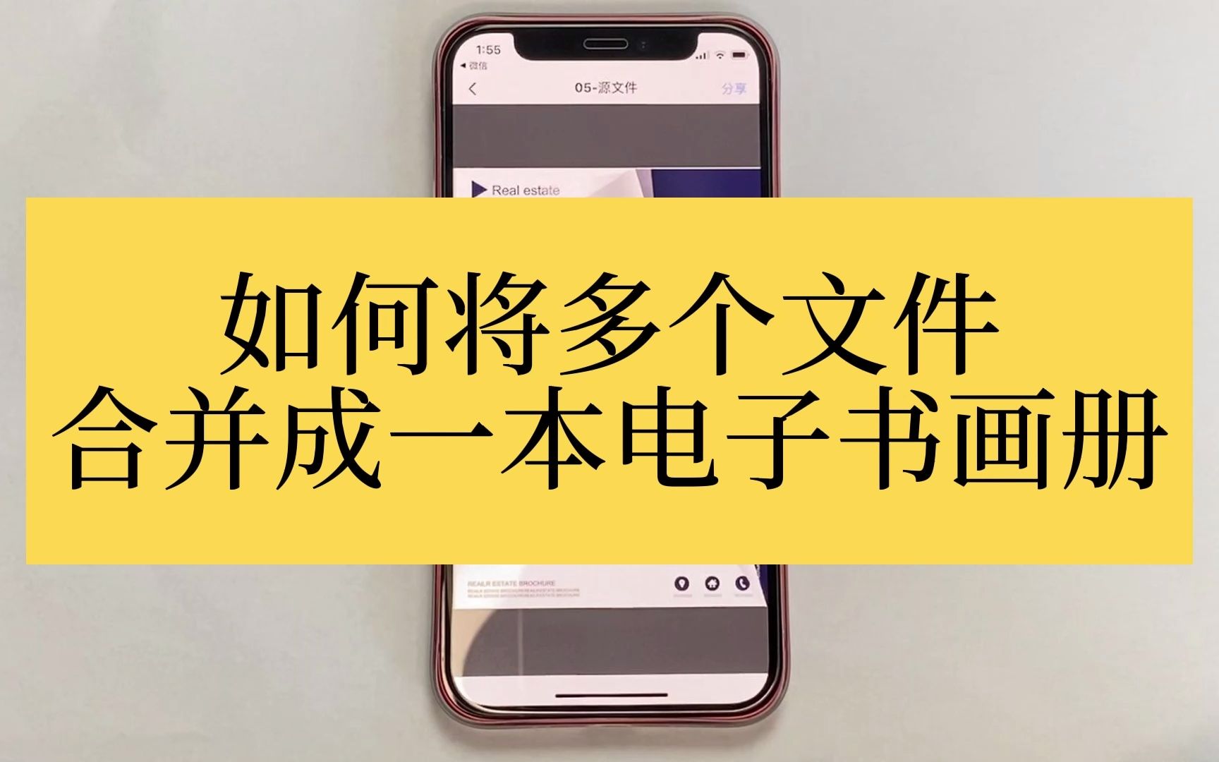 老板们,教你如何将多个文件合并成一本可分享的电子书画册!