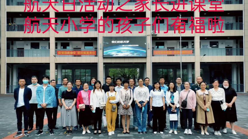 孝感市航天小学三年一班 家长进课堂