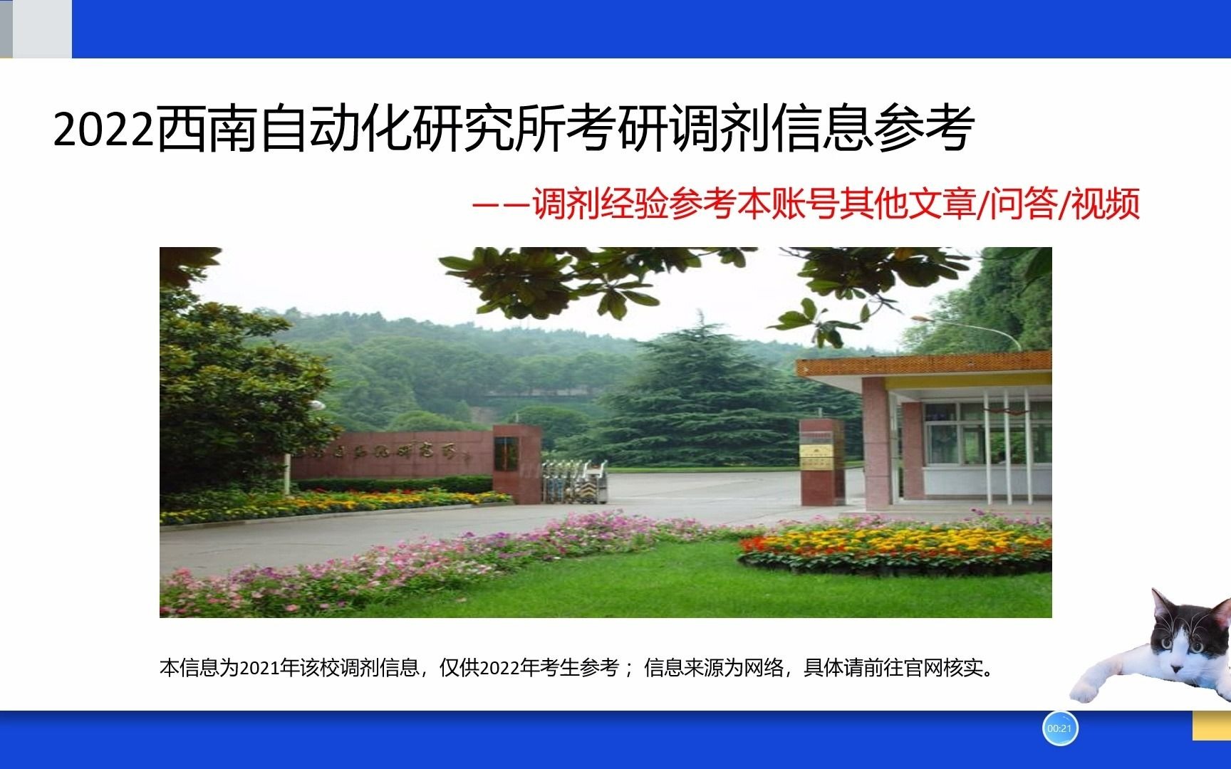 西南自动化研究所考研调剂信息、电子科学与技术考研调剂信息、...