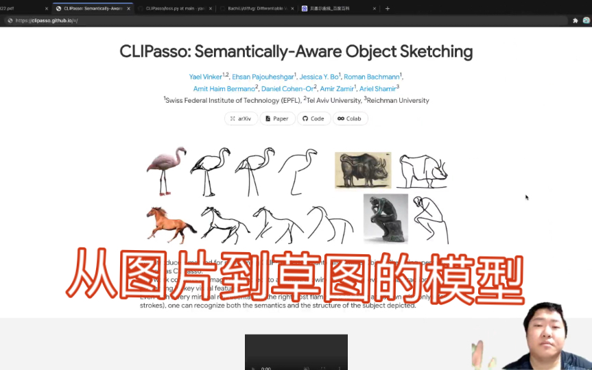 CLIPasso:从图片到草图的模型