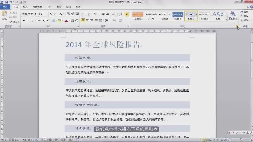 2018年9月计算机二级考试教程,Word样式模板