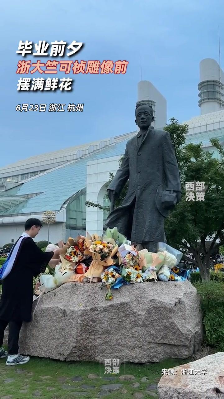 #毕业前夕浙大竺可桢雕像前摆满鲜花6月23日,浙江杭州。浙江大学...