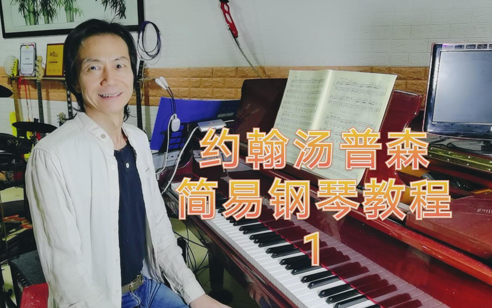 ...教程小汤4-5页《跳舞的雨滴》手腕断奏讲解示范,李老师钢琴教学课堂