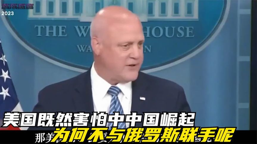 美国既然害怕中国崛起,为何不与俄罗斯联手呢?