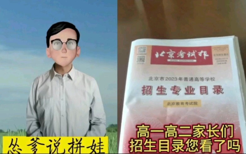 ...志愿填报别只用小程序,招生专业目录还要看纸质版,看看今年各高校在...