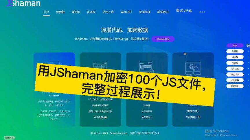 用JShaman上传保护100个文件的zip压缩包,全过程。