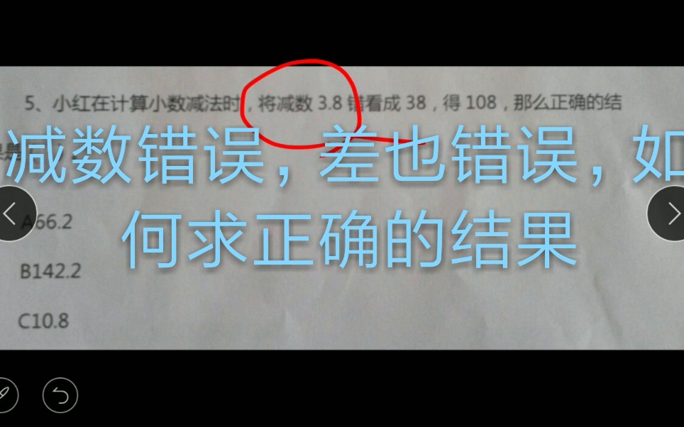 减数错误,差也错误,如何求正确的结果