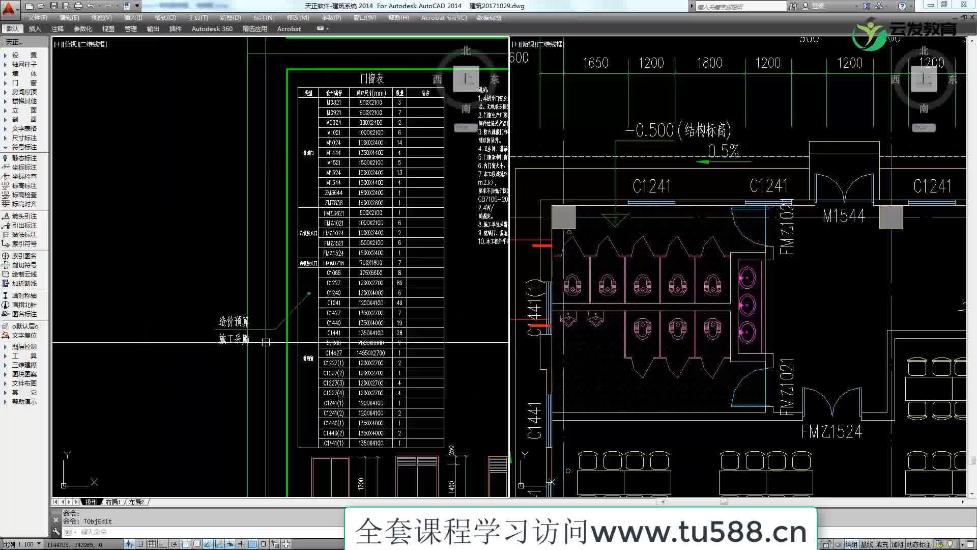 零基础学工程造价识图建筑识图与构造钢筋表示符号大全