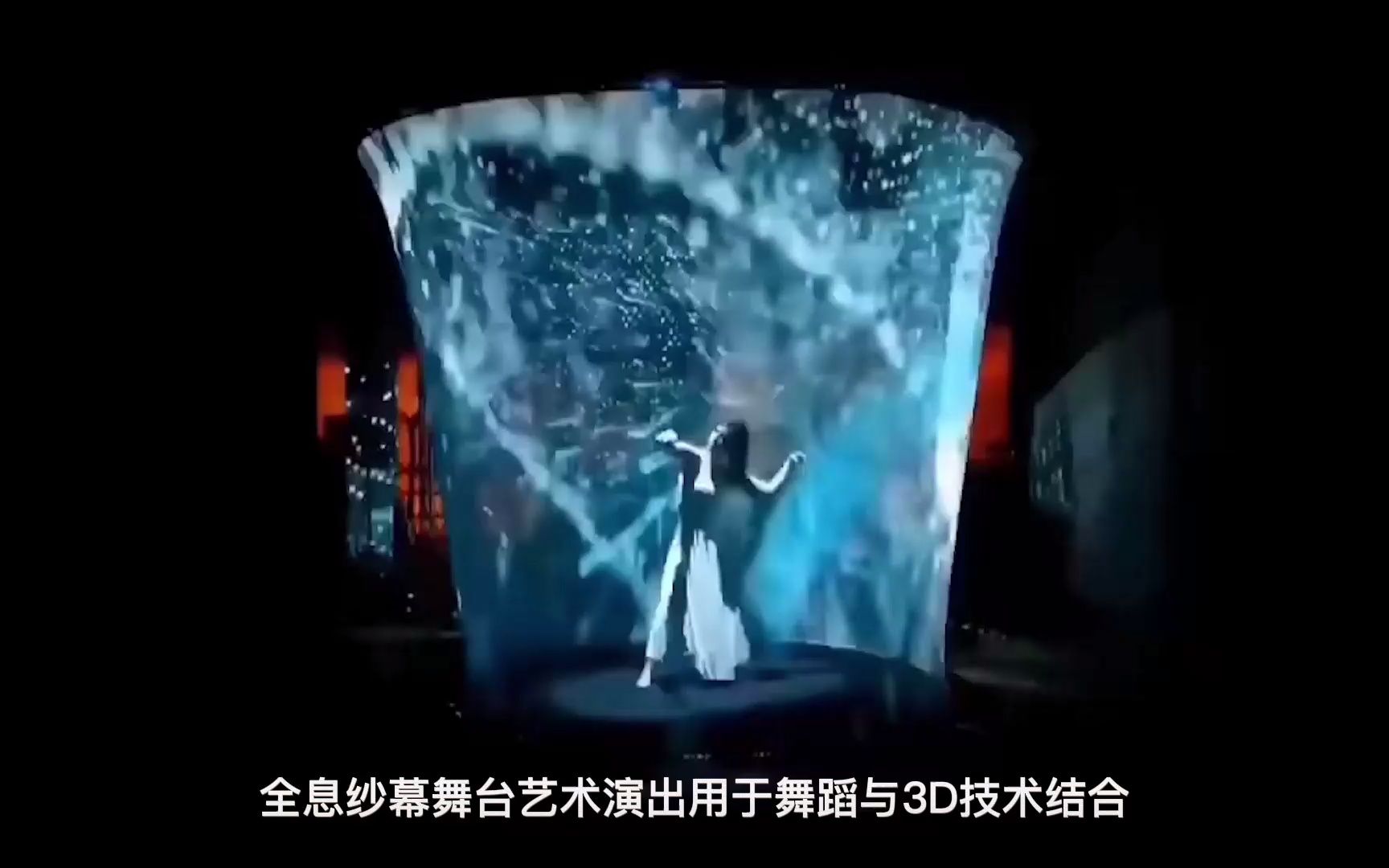 全息纱幕投影|光影艺术装置|
