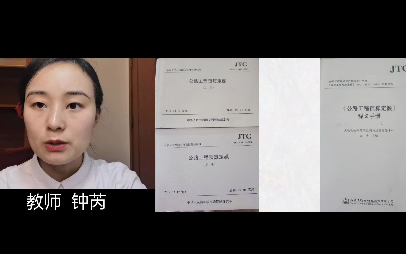 公路工程造价涉及的规范书 《公路工程计量与计价》