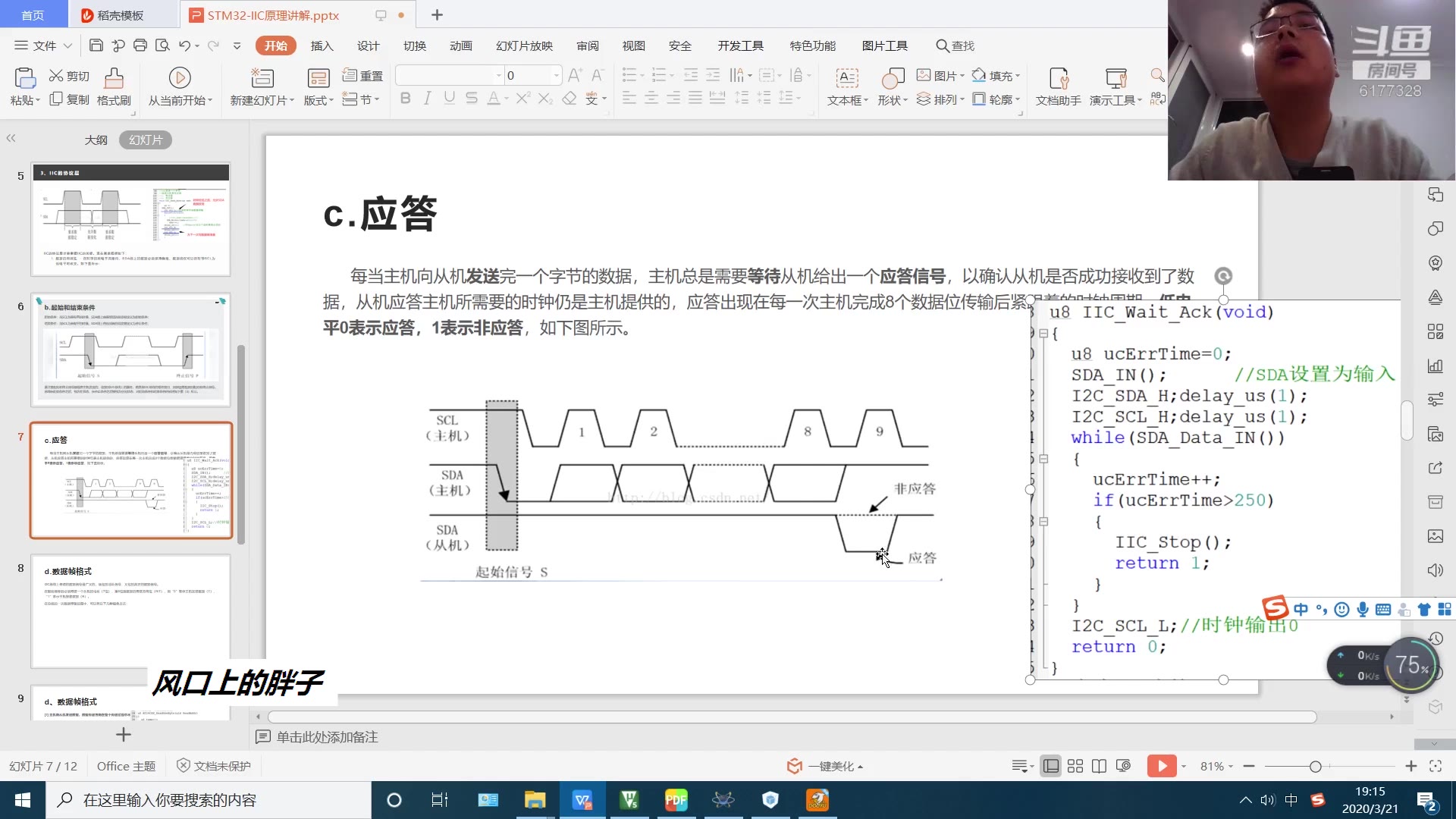 I2C总线协议起始、停止、应答信号时序代码的实现,在线源码解读