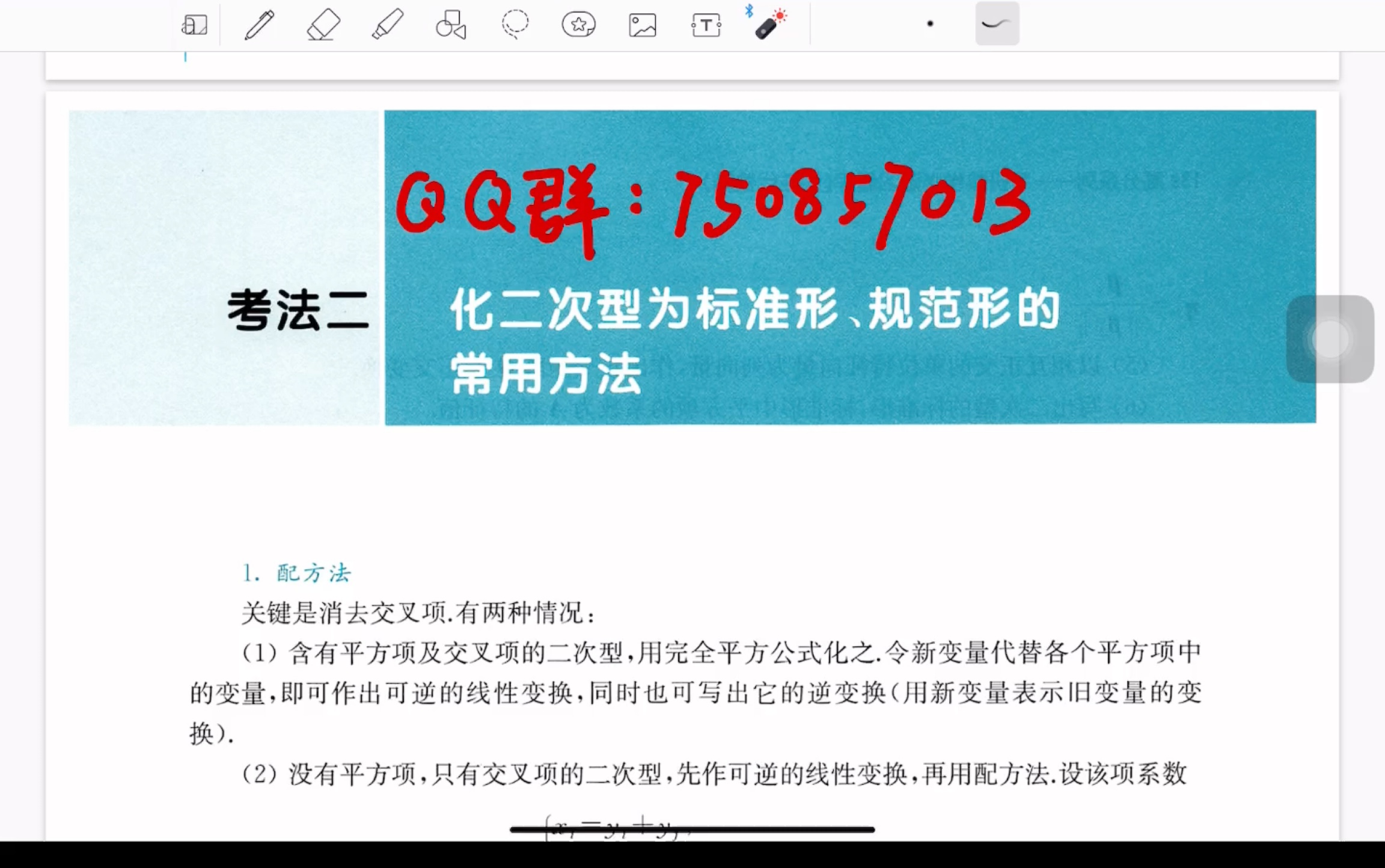 6.2 化二次型为标准形、规范形的常用方法