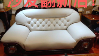 专业宁波沙发翻新换皮维修,无论之前多么破,我们都可以妙手回春! 专门...