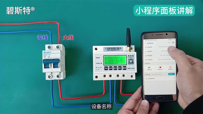 4G远程定时开关小程序怎么使用?