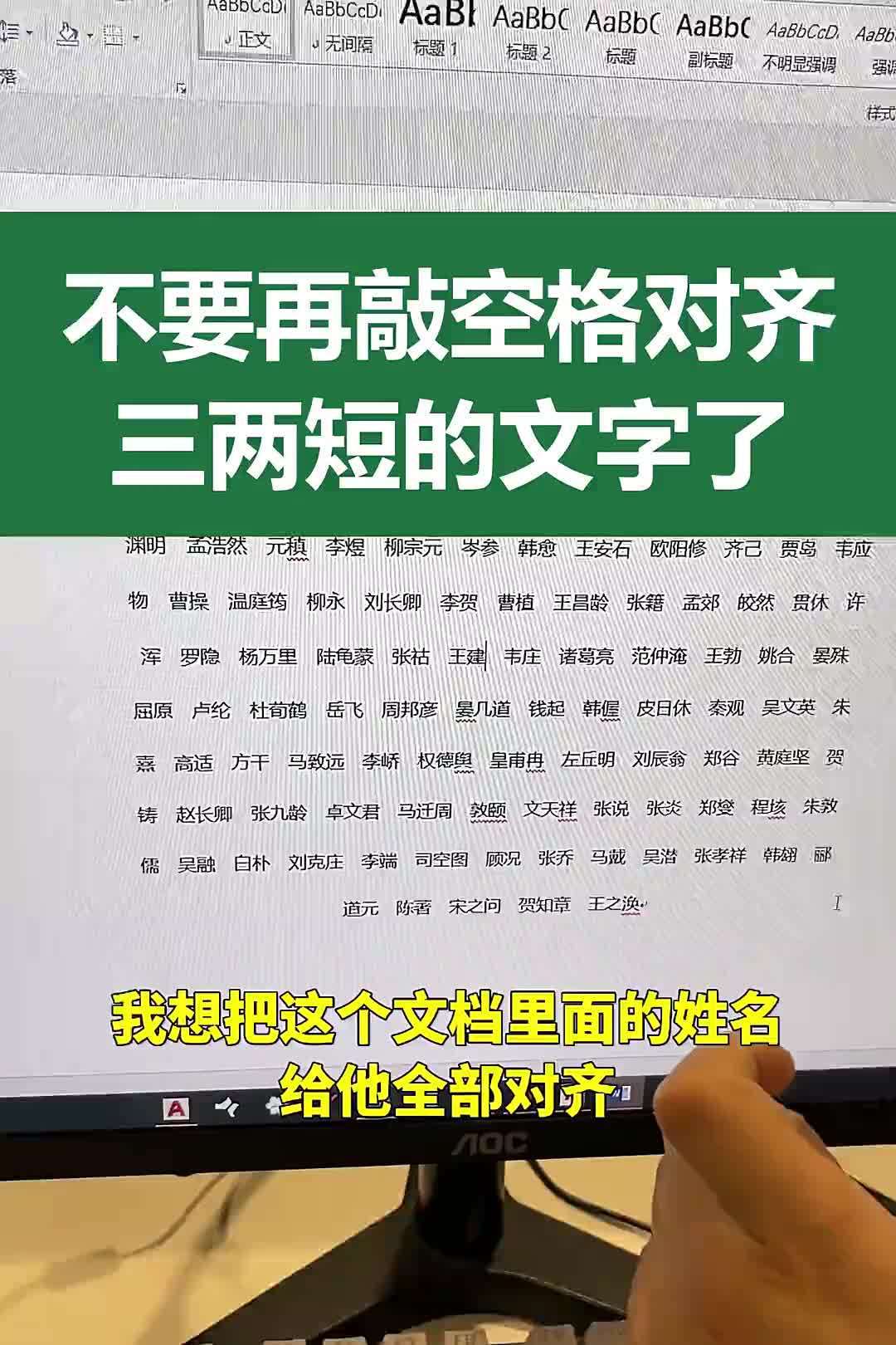 word中不要再敲空格对齐三齐两短的文字了
