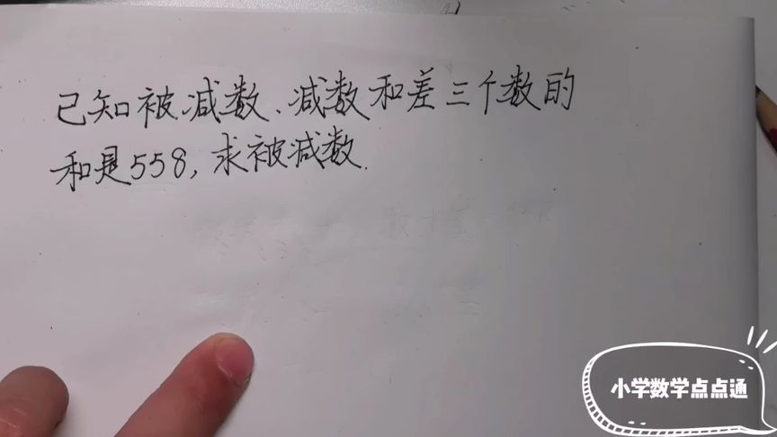 常用知识点,一定要掌握已知被减数、减数和差的和,求被减数