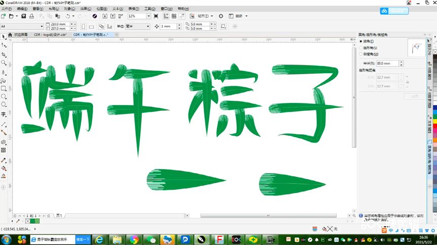 CDR:制作叶子笔刷