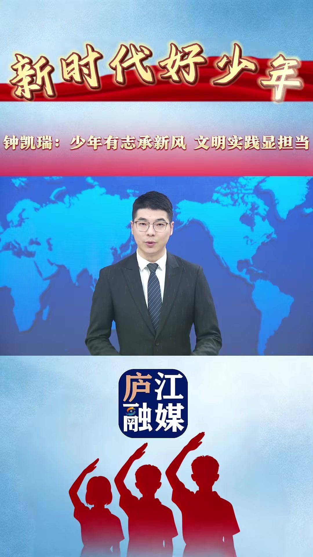 #新时代好少年钟凯瑞:少年有志承新风文明实践显担当#庐江#榜样金牛...