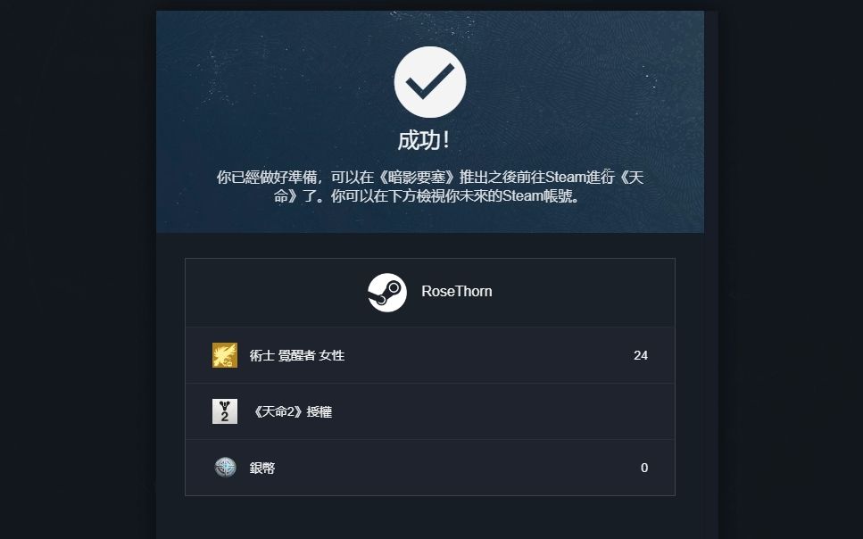 命运2·Steam转移开启·来看看如何进行战网国际服的转移!