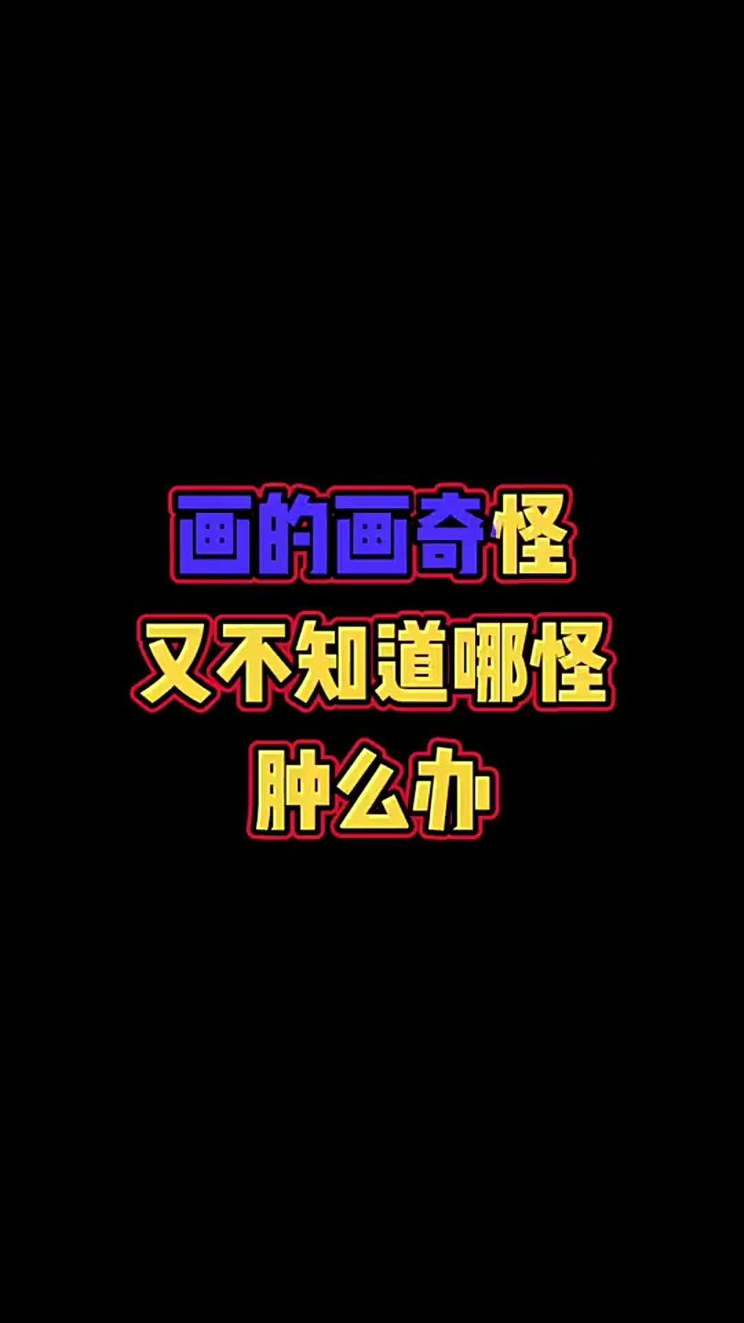 零基础学画画!Procreate教程教你搞定奇怪画作难题