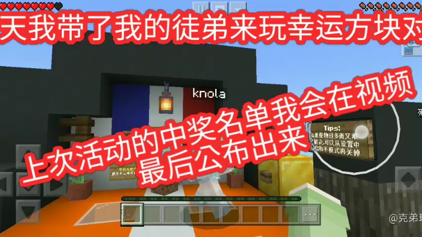 我的世界,幸运方块对战