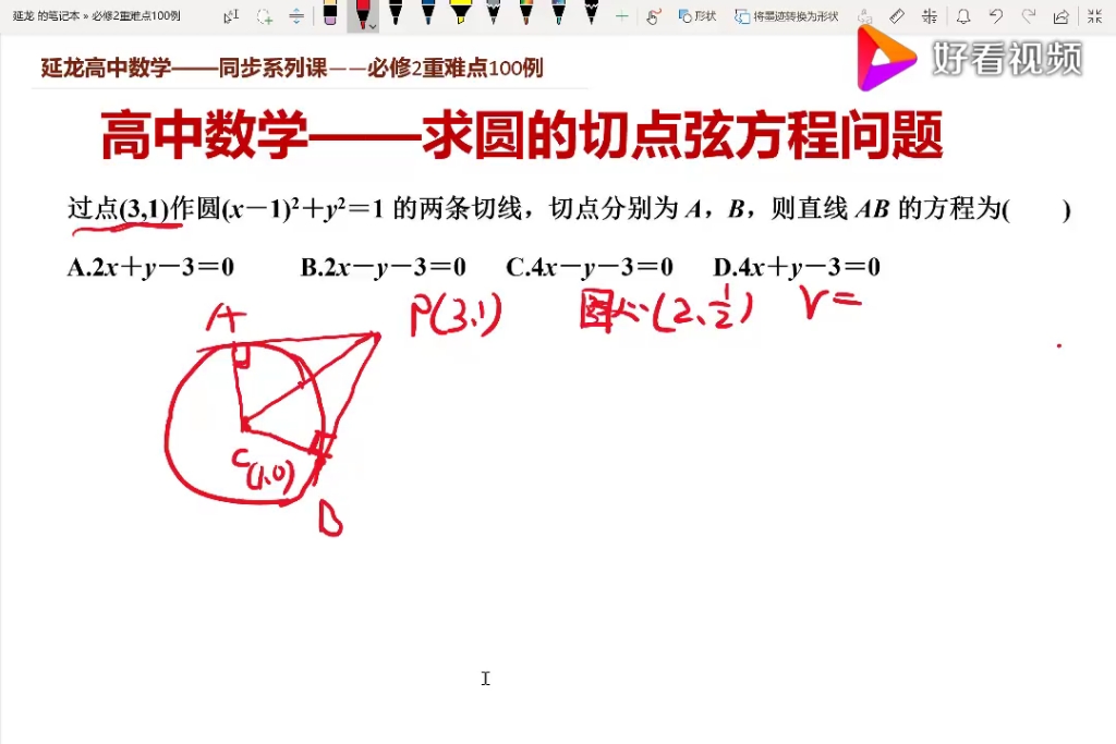 求圆的切点弦方程问题