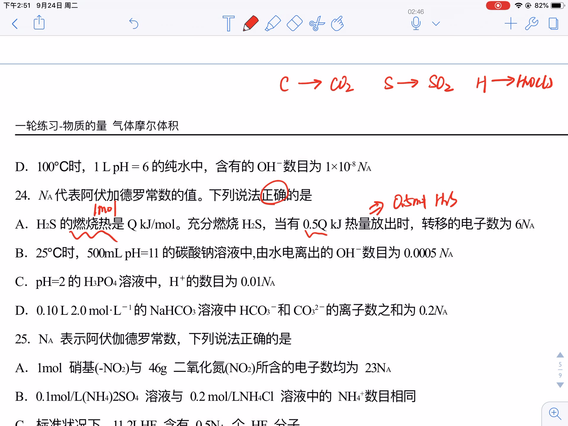 化学计量数练习