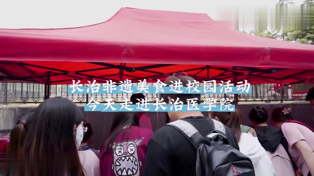 长治非遗美食走进长治医学院