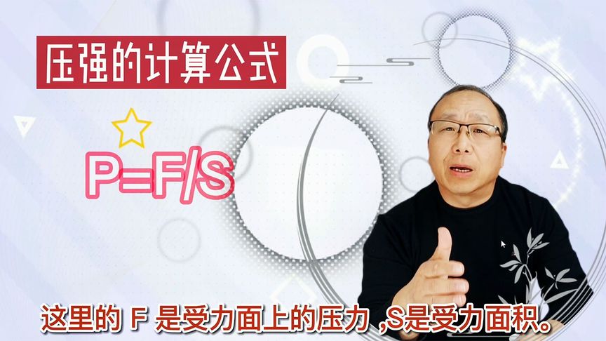 压强的计算公式怎么用?p=ρgh适用于固体吗?