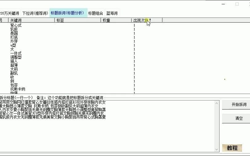 淘宝助手 电商助手标题查分 标题组合工具 淘宝标题工具 淘宝标题...