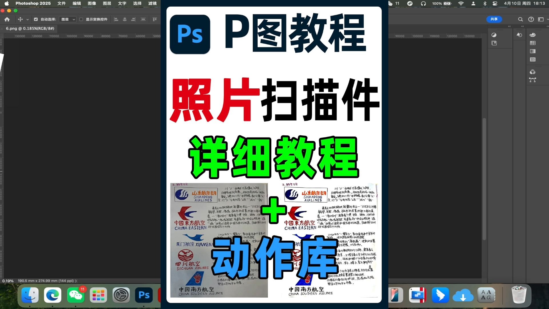 如何用ps批量把拍黑的文档照片去掉底色做成扫描件效果