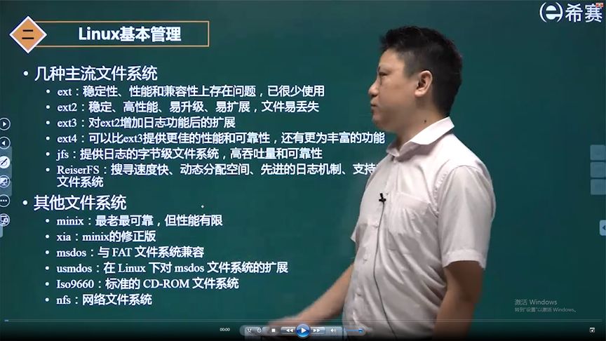 Linux基本管理-目录结构、基本操作命令-网络管理技术