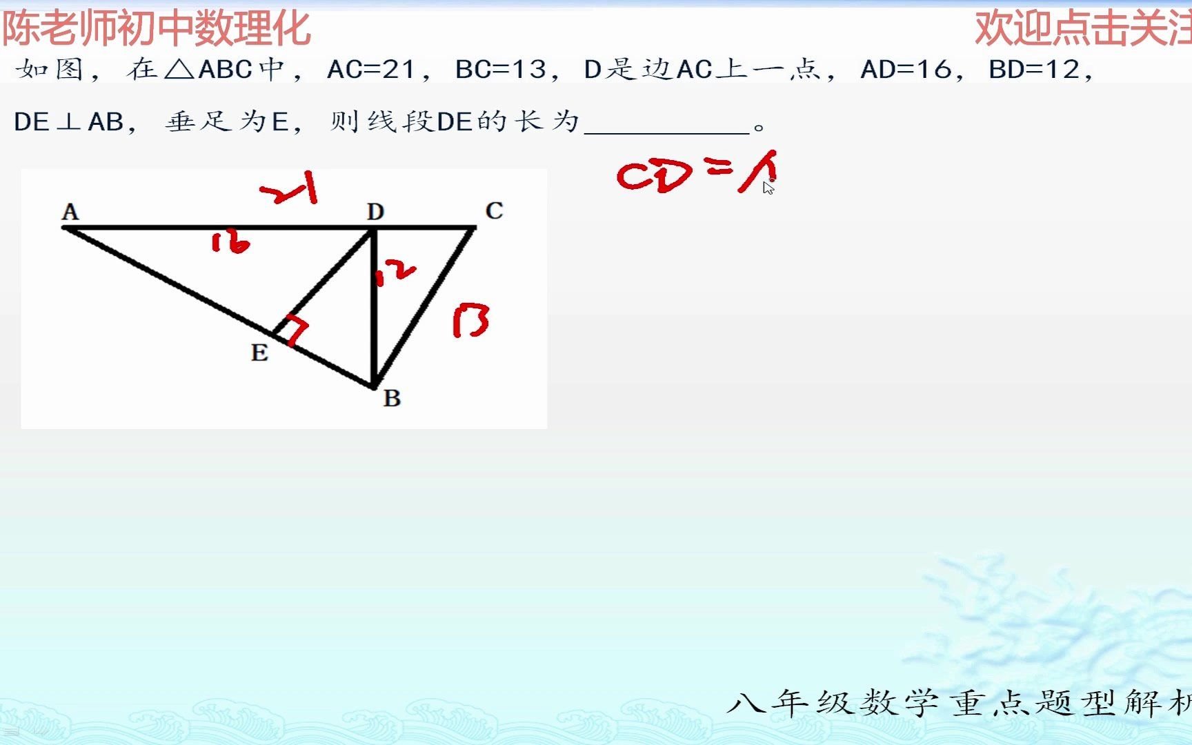 八年级数学题精讲:这条线段长度很多同学说难求,原来忽略了这条定理
