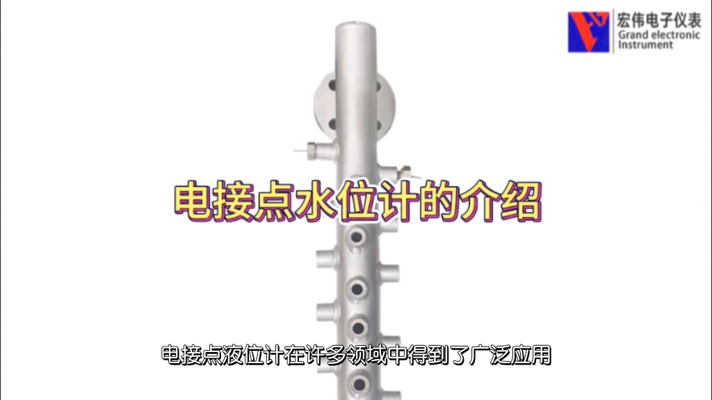 电接点水位计的介绍
