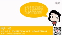 8秒一技 DAY54 Word文档合并完了之后,为什么除了红色修订标注之外,...