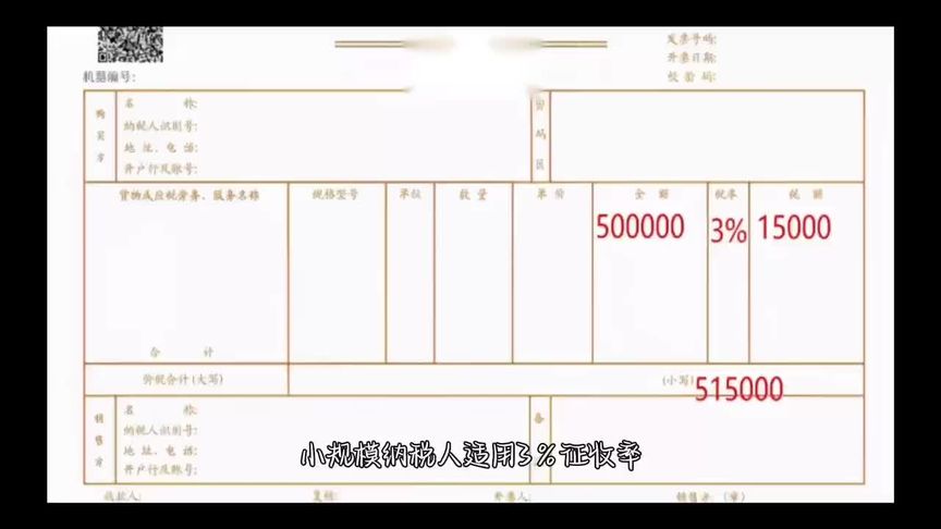 小规模纳税人如何开具发票#会计知识干货分享 #会计知识分享