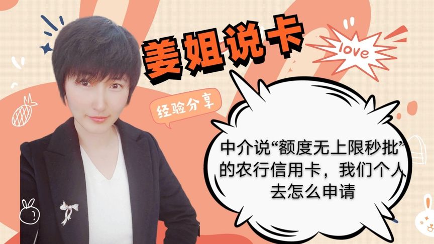 中介说“额度无上限秒批”的农行信用卡,我们个人去怎么申请