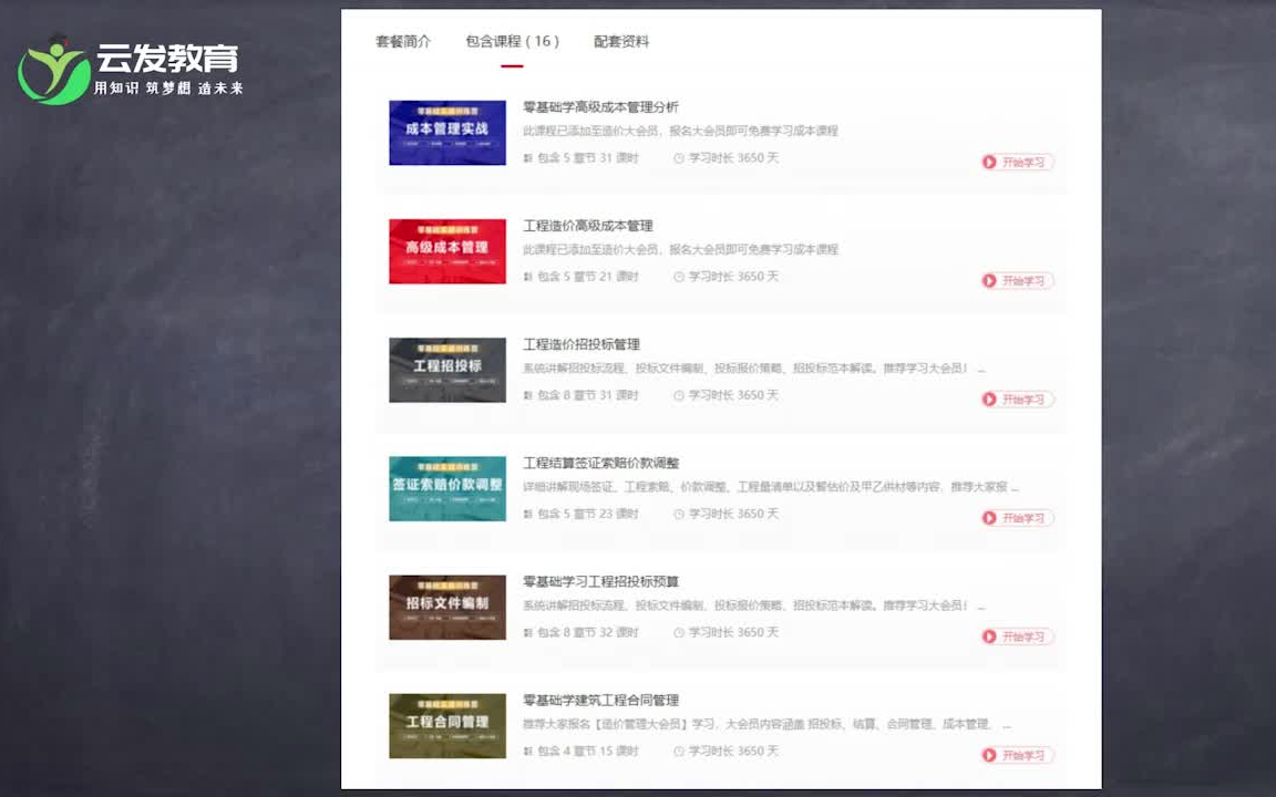 零基础学工程成本表格分析,工程造价实操管理,工程成本,工程招投标,...