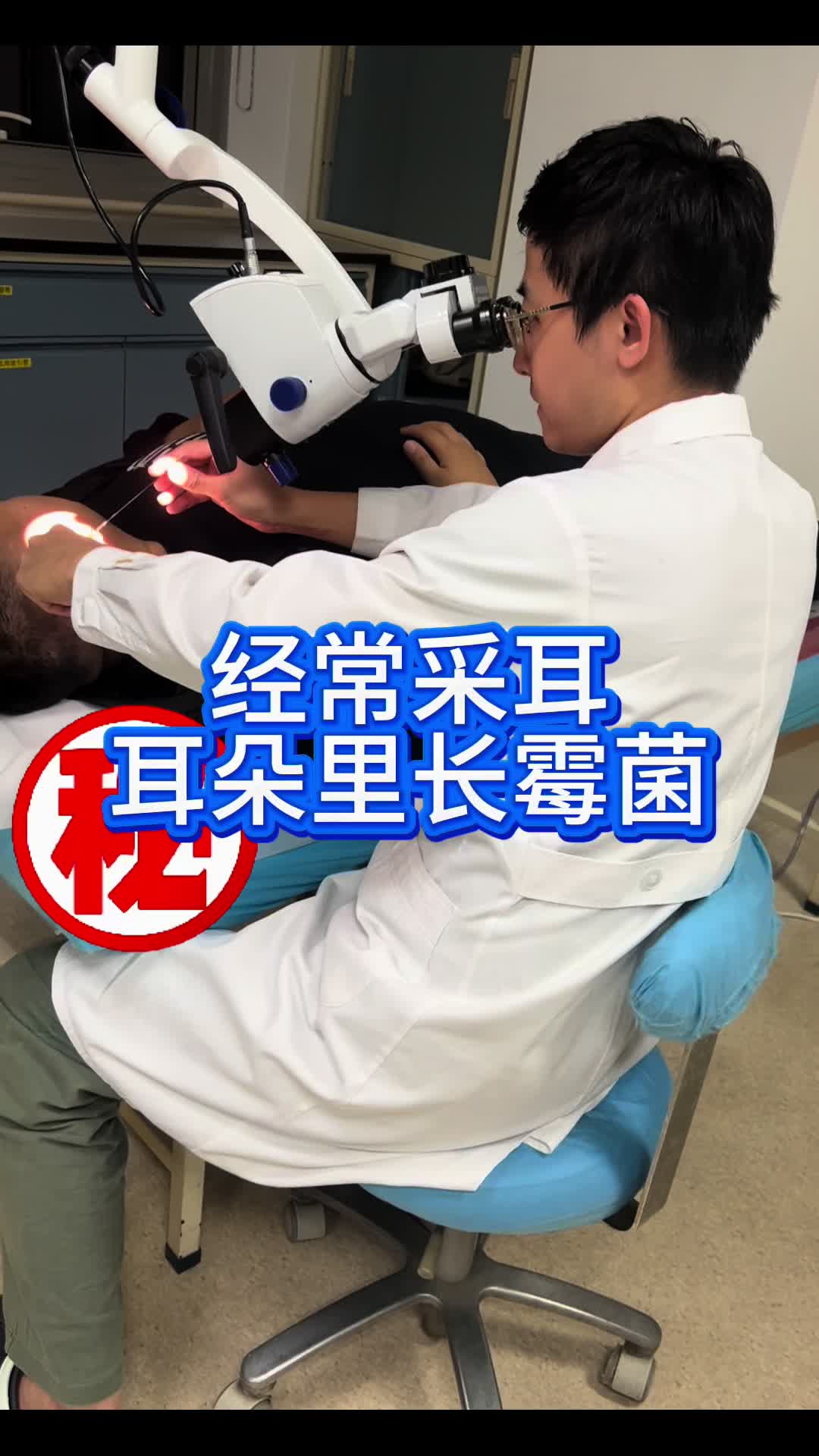 总采耳,耳朵里长霉菌大哥的经历 因为自己觉得耳屎多,隔三差五就去...