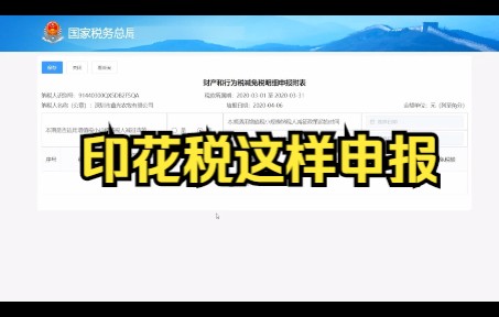 50、农牧企业:一般纳税人“印花税”怎么填写申报?