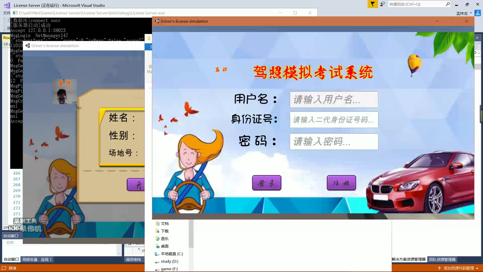 网络unity毕设驾考模拟系统