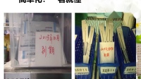 10S在手术室耗材器械管理中的运用PPT