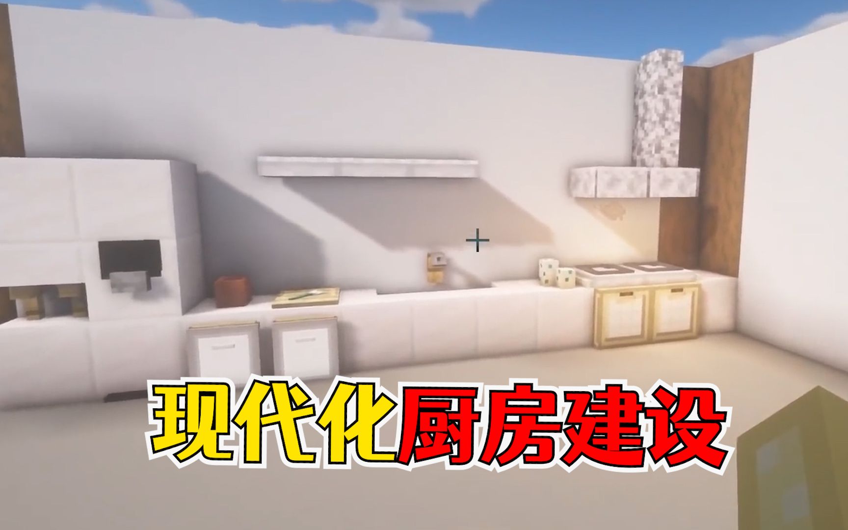 我的世界:现代化厨房建设技巧,有先进的灶台与抽油烟机