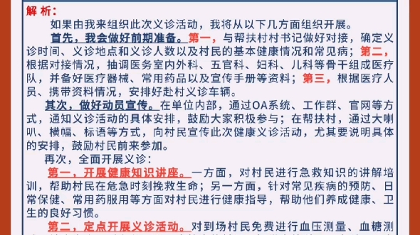 医疗卫生岗(计划组织类)结构化面试真题+解析