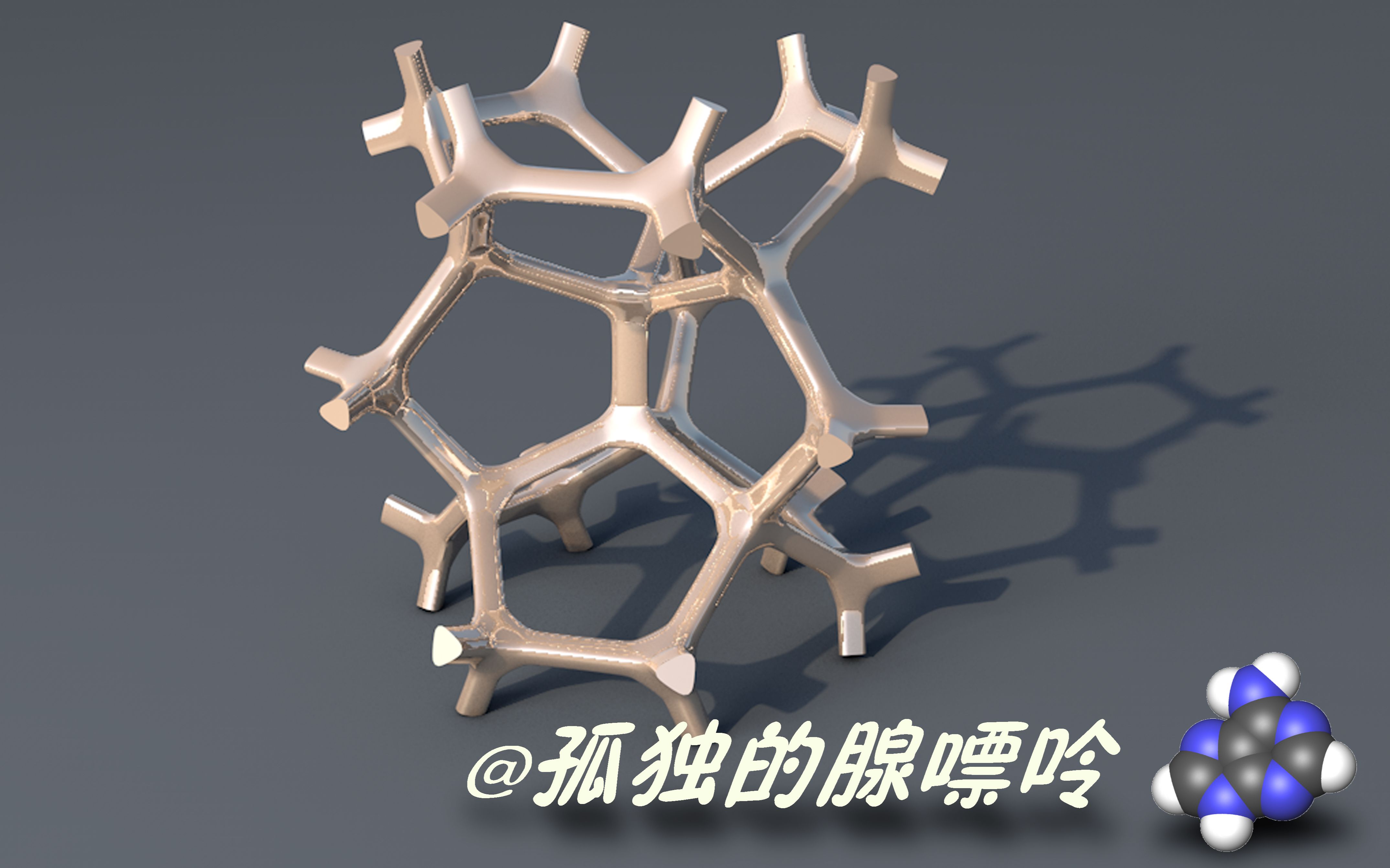 泡沫镍结构的傻瓜式建模教程【3ds Max】