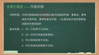 初中数学:全等三角形 尺规作图