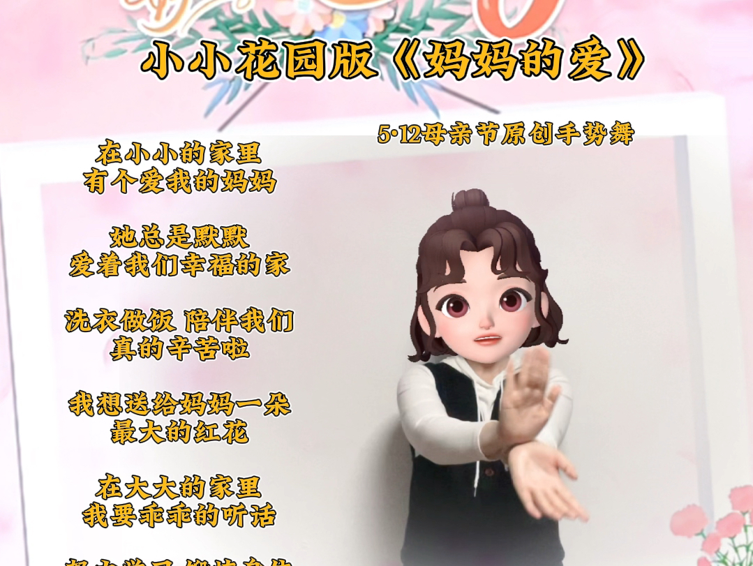 母爱如阳光,温暖我们的成长,感谢妈妈!#母亲节手势舞 #母亲节 #母亲节...