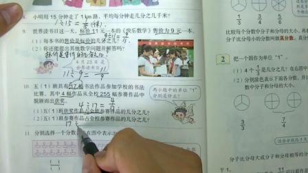 12五年级下册数学 第四单元分数的意义和性质 课时2分数与除法